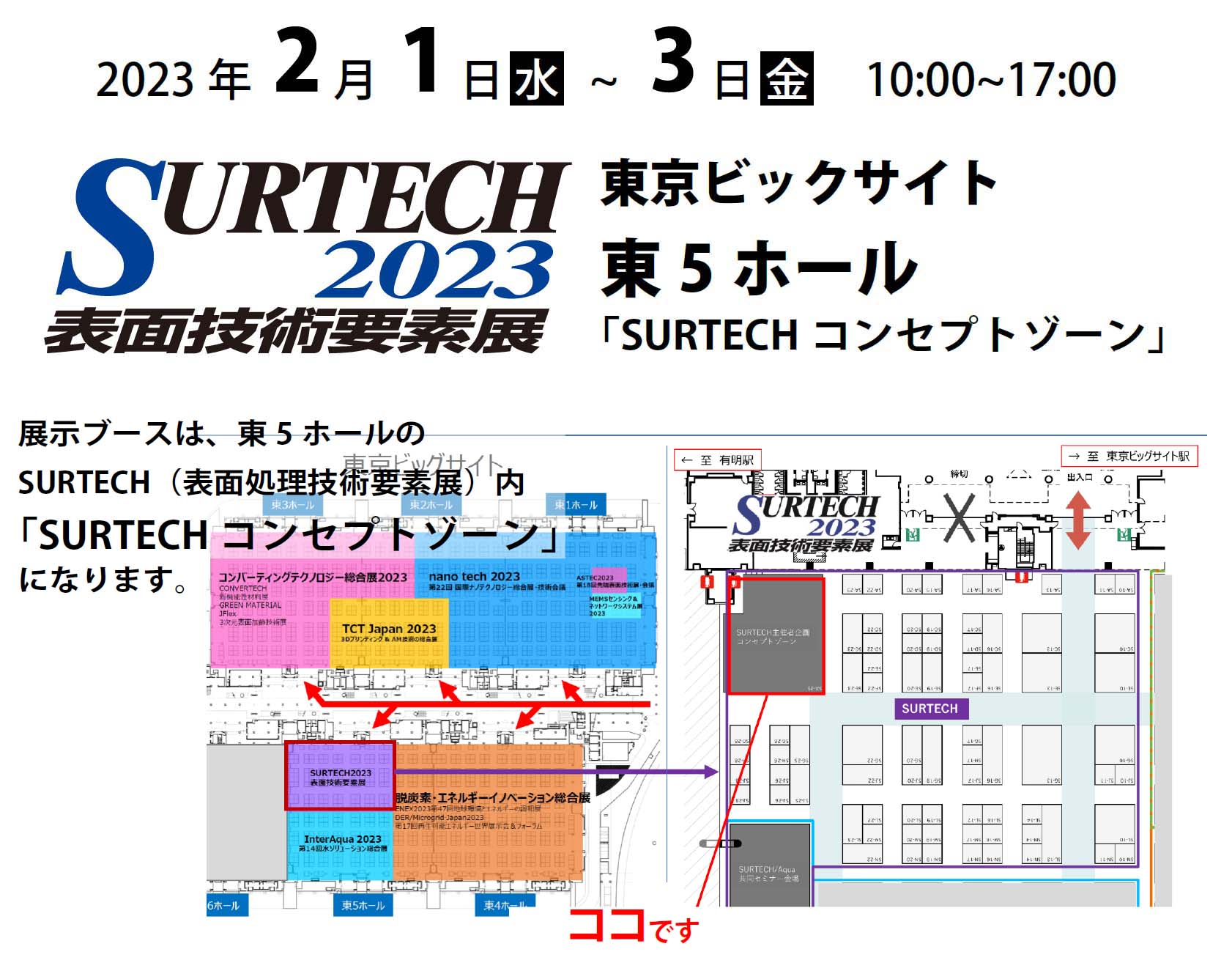 SURTECH2023展に出展します！ | アイテック