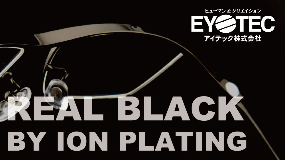 イオンプレーティング（PVD）の新色ブラック - アイテック / EYETEC