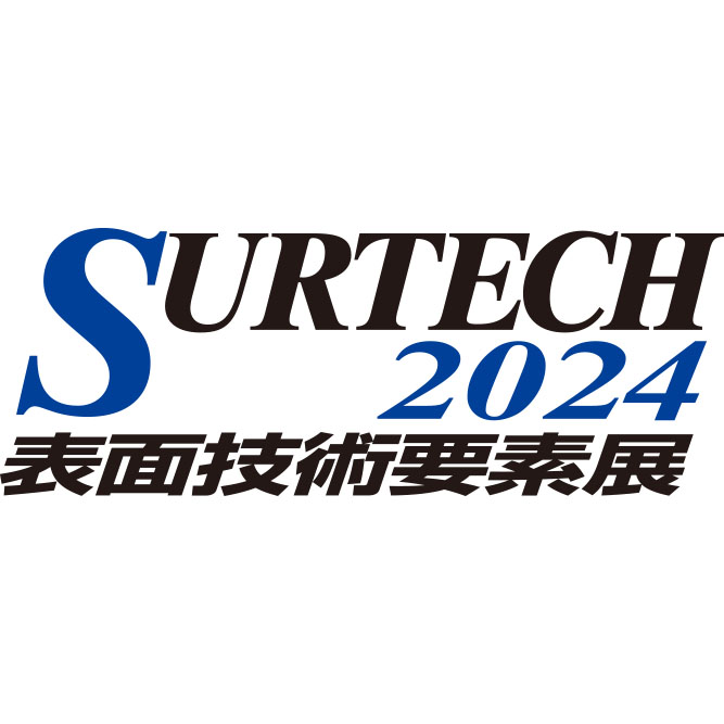”SURTECH2024”に出展します。 - アイテック / EYETEC